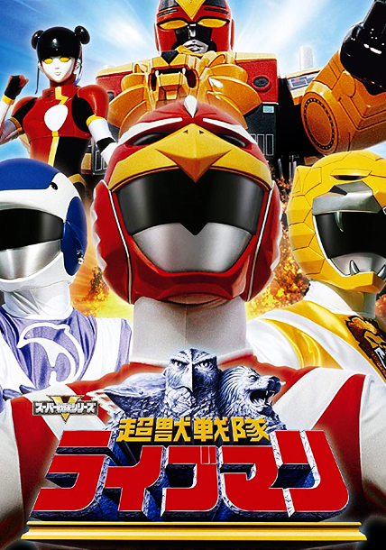 Super Sentai Liveman