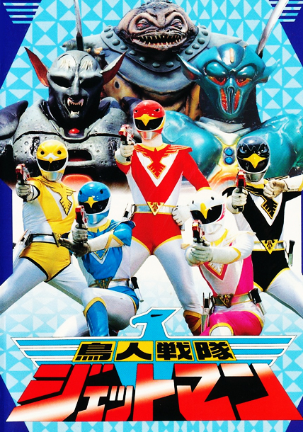Choujin Sentai Jetman | ⚡ RangerBoard Community